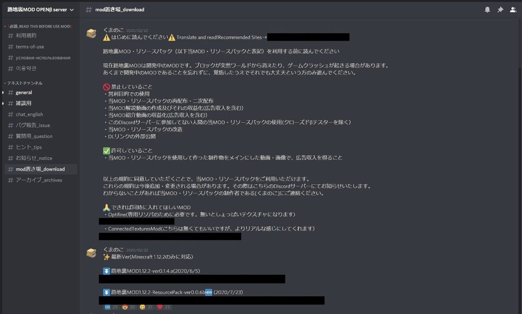 【Minecraft】路地裏MODの導入方法【RojiuraMOD】 | もみじの咲く頃に