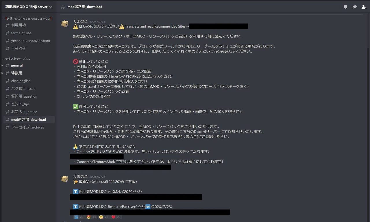 【Minecraft】路地裏MODの導入方法【RojiuraMOD】 | もみじの咲く頃に